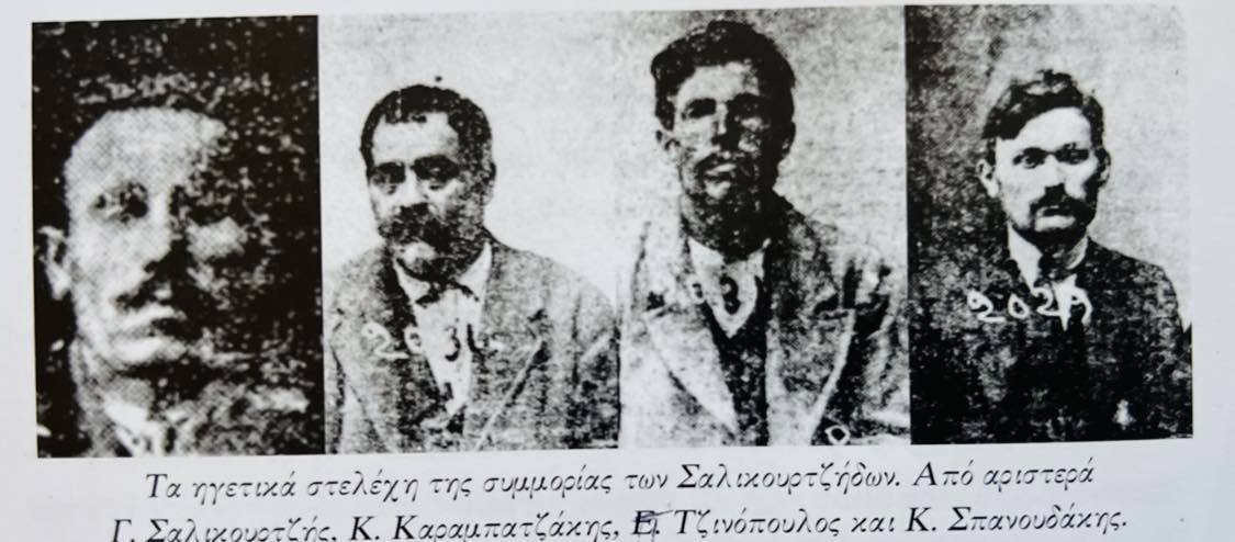 Η συμμορία των ΣΑΛΙΓΚΟΥΡΤΖΗΔΩΝ(Καρκάρα, Οκτώβριος 1923) – Σήμαντρα ...
